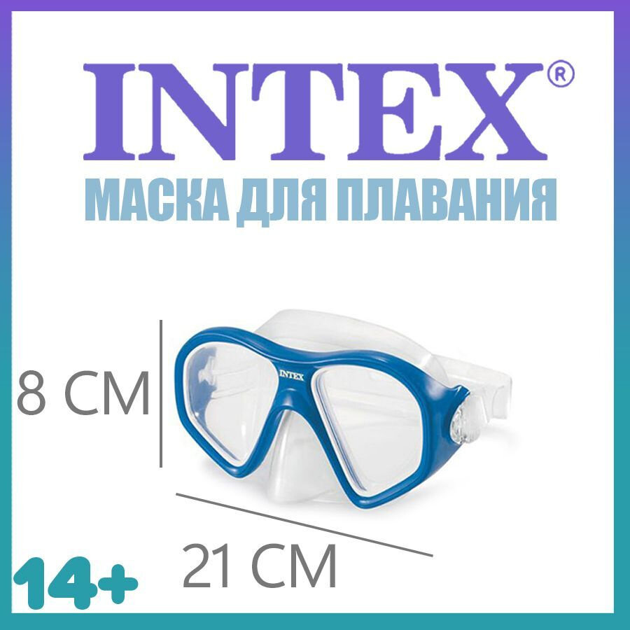 55977 Intex Маска для плавания 14+, Reef Rider синий