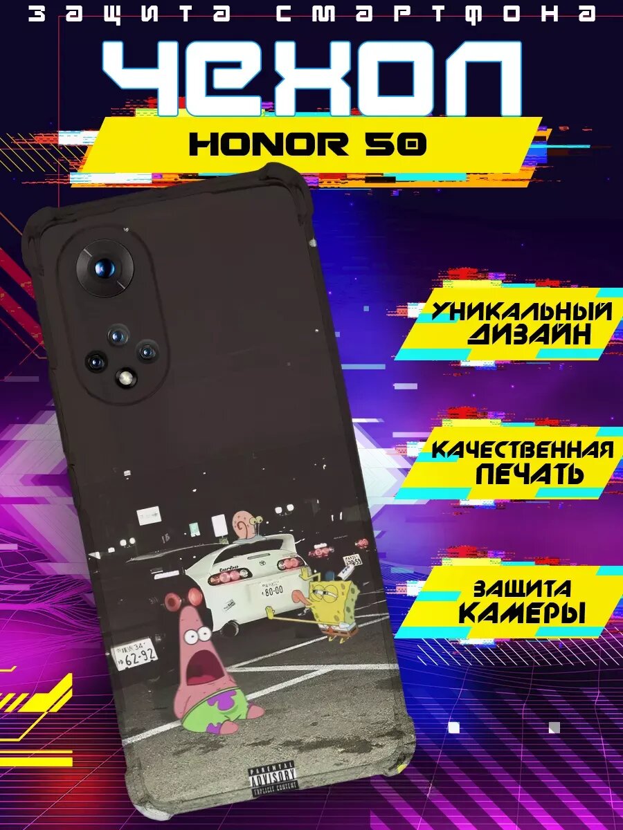 Чехол на HONOR 50 силиконовый с принтом спанчбоб