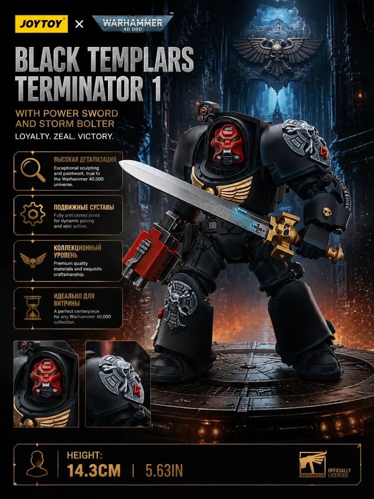 Подвижная фигурка JOYTOY Warhammer40000 1/18 BlackTemplars Terminator 1 with Power Sword and Storm Bolter Подарочная модель