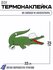 Термонаклейка крокодил
