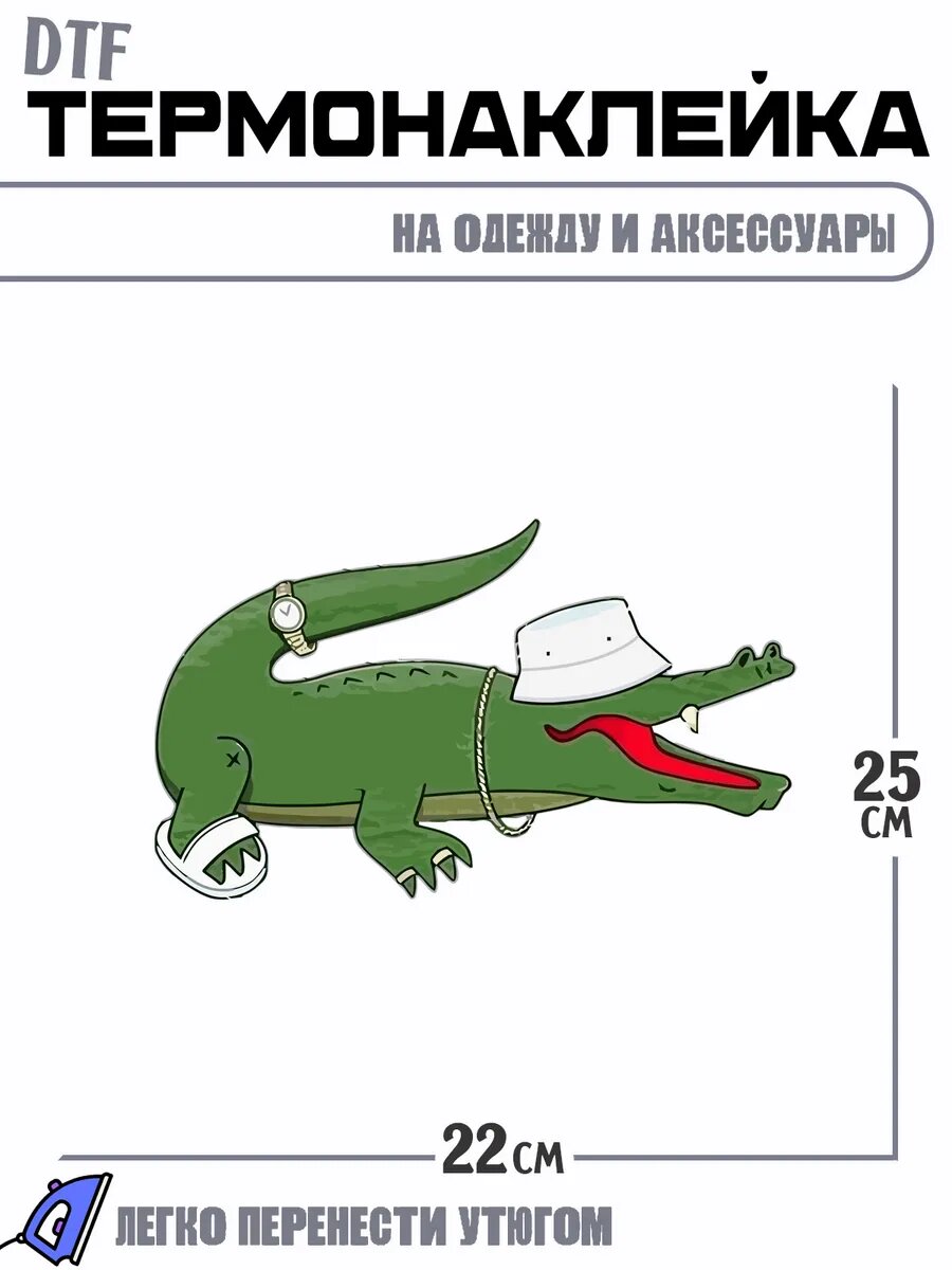 Термонаклейка крокодил