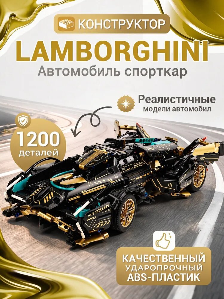 Конструктор Lamborghini 1:14, 1200деталей, суперкар, модель для сборки, игрушка для мальчиков