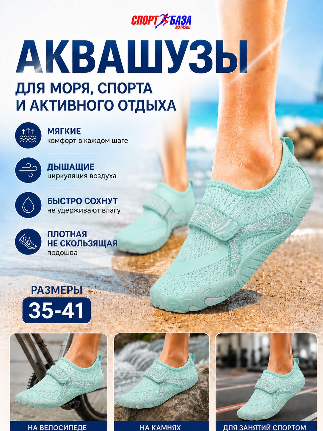 Акваобувь  Базовая коллекция
