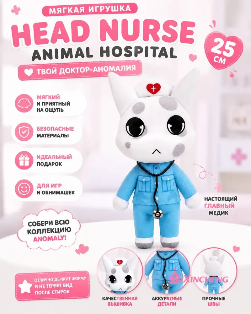 Мягкая игрушка Animal Hospital 25 см плюшевый питомец из ветклиники, игрушка доктор, подарок ребёнку, антистресс