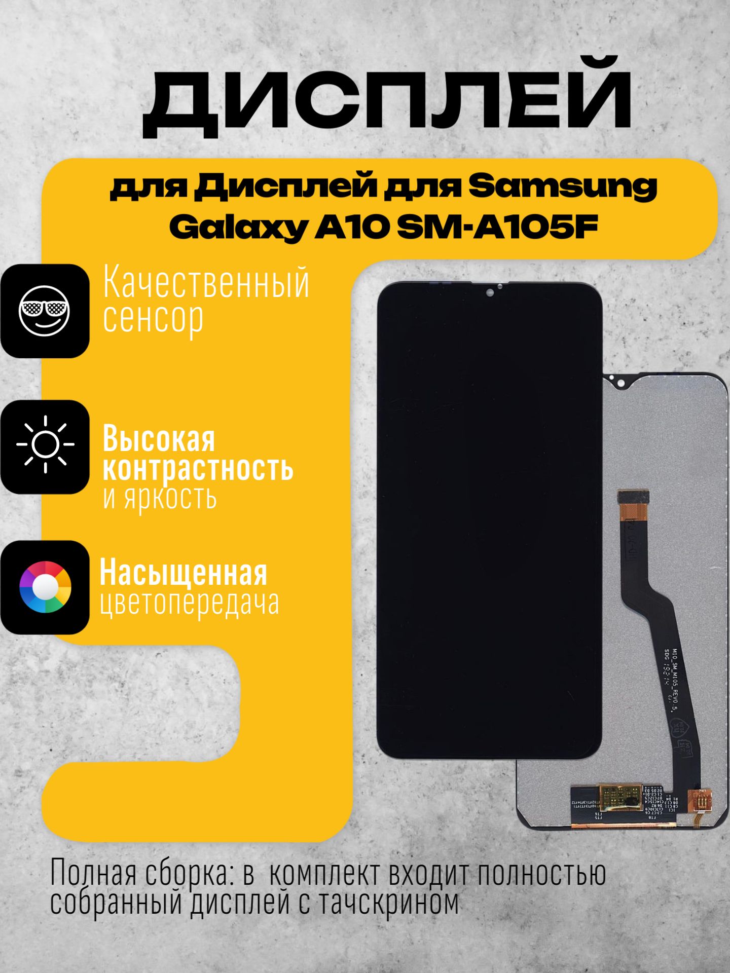 Дисплей для Samsung Galaxy A10 SM-A105F (TFT) черный