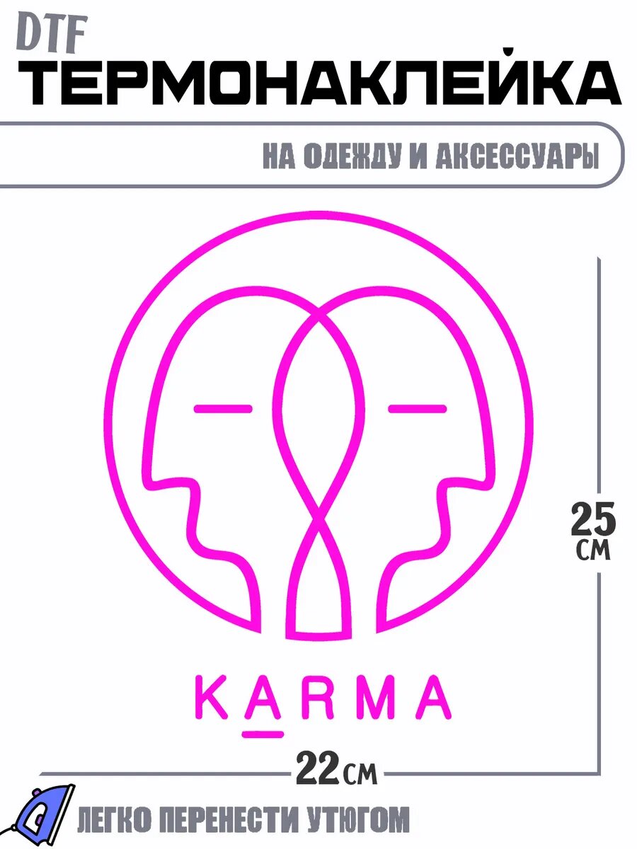 Термонаклейка рисунок карма