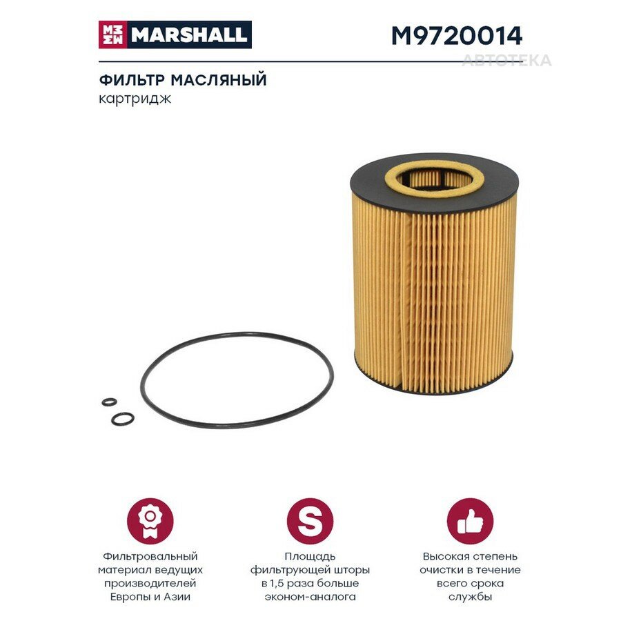 Фильтр масляный. элемент MAN TGA (M9720014) MARSHALL M9720014