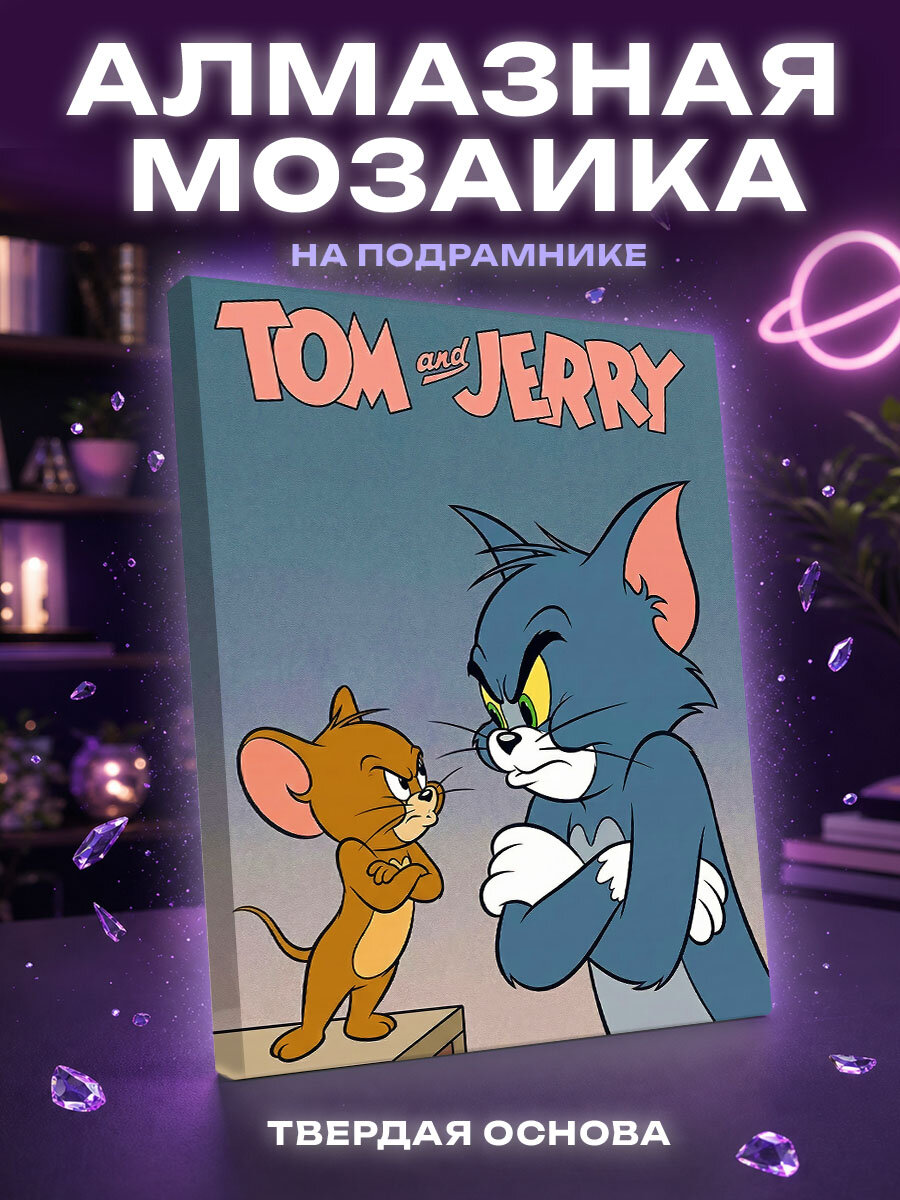 Алмазная мозаика Том и Джерри