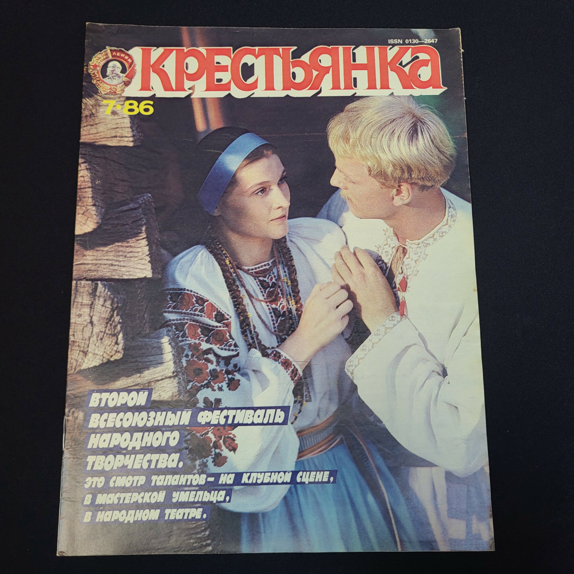 Журнал винтажный, СССР. Крестьянка, номер 7, 1986 год, иллюстрированное печатное издание