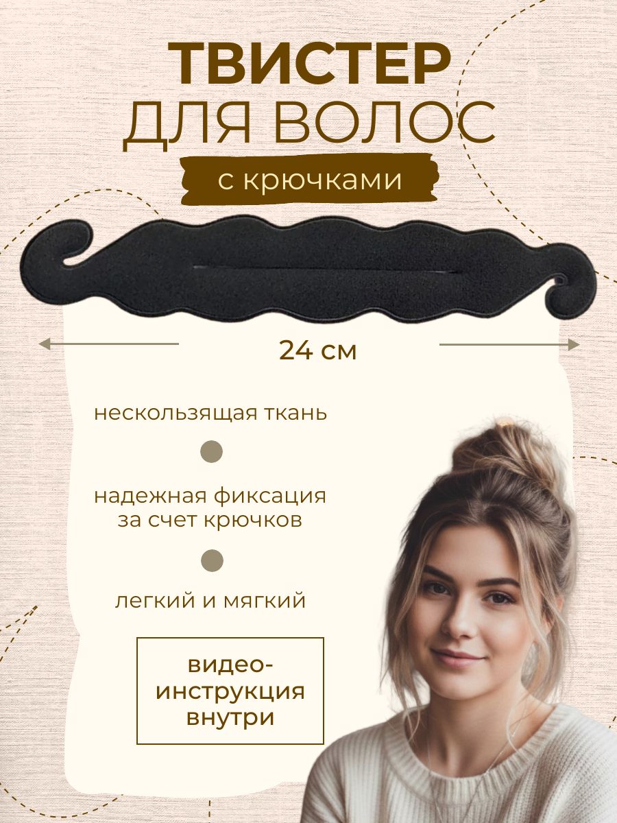 Твистер для волос, заколка для волос , твистер софиста