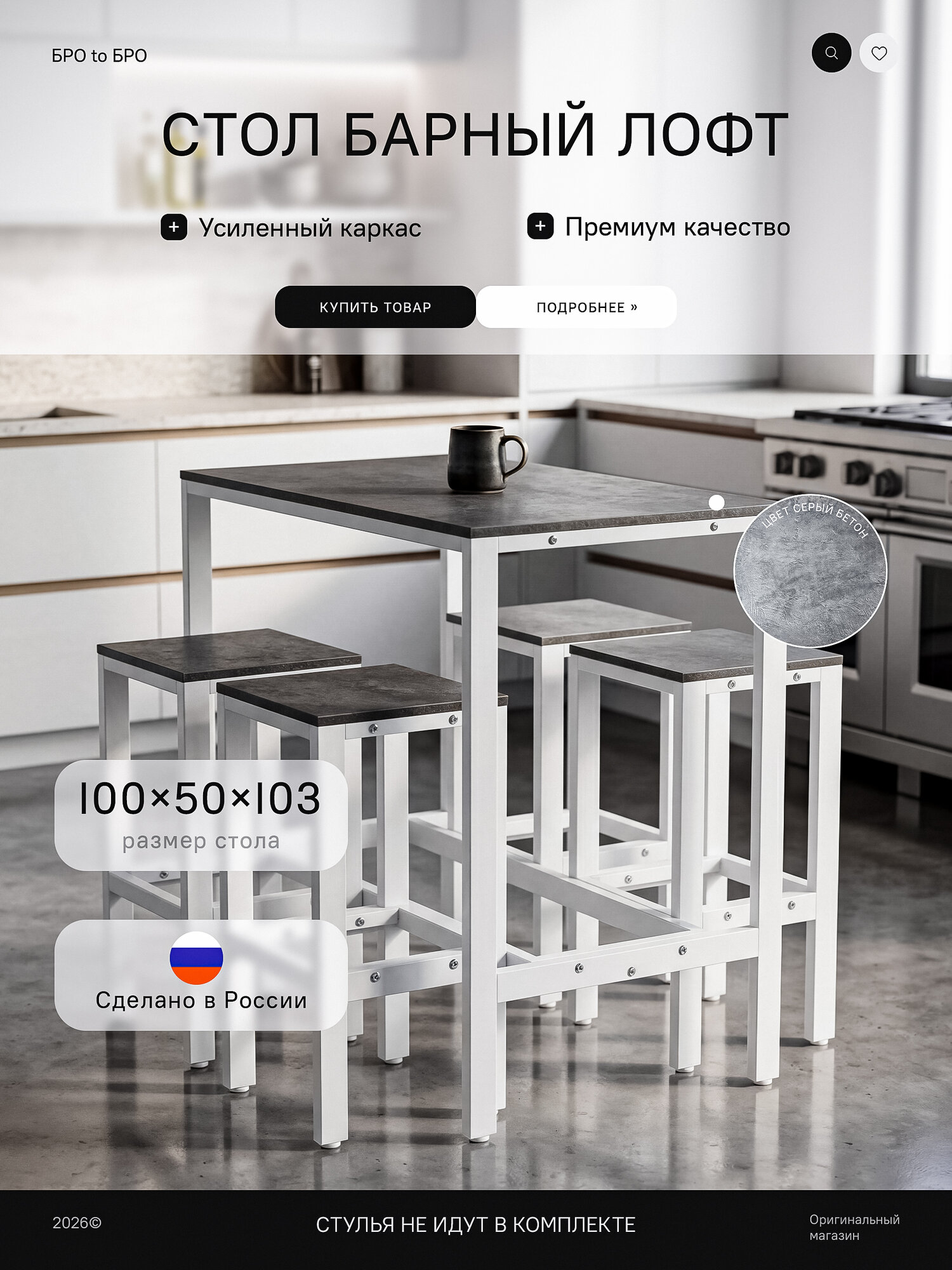 Барный стол BRO to BRO, лофт, прямоугольный, цвет серый бетон, 100x50 см