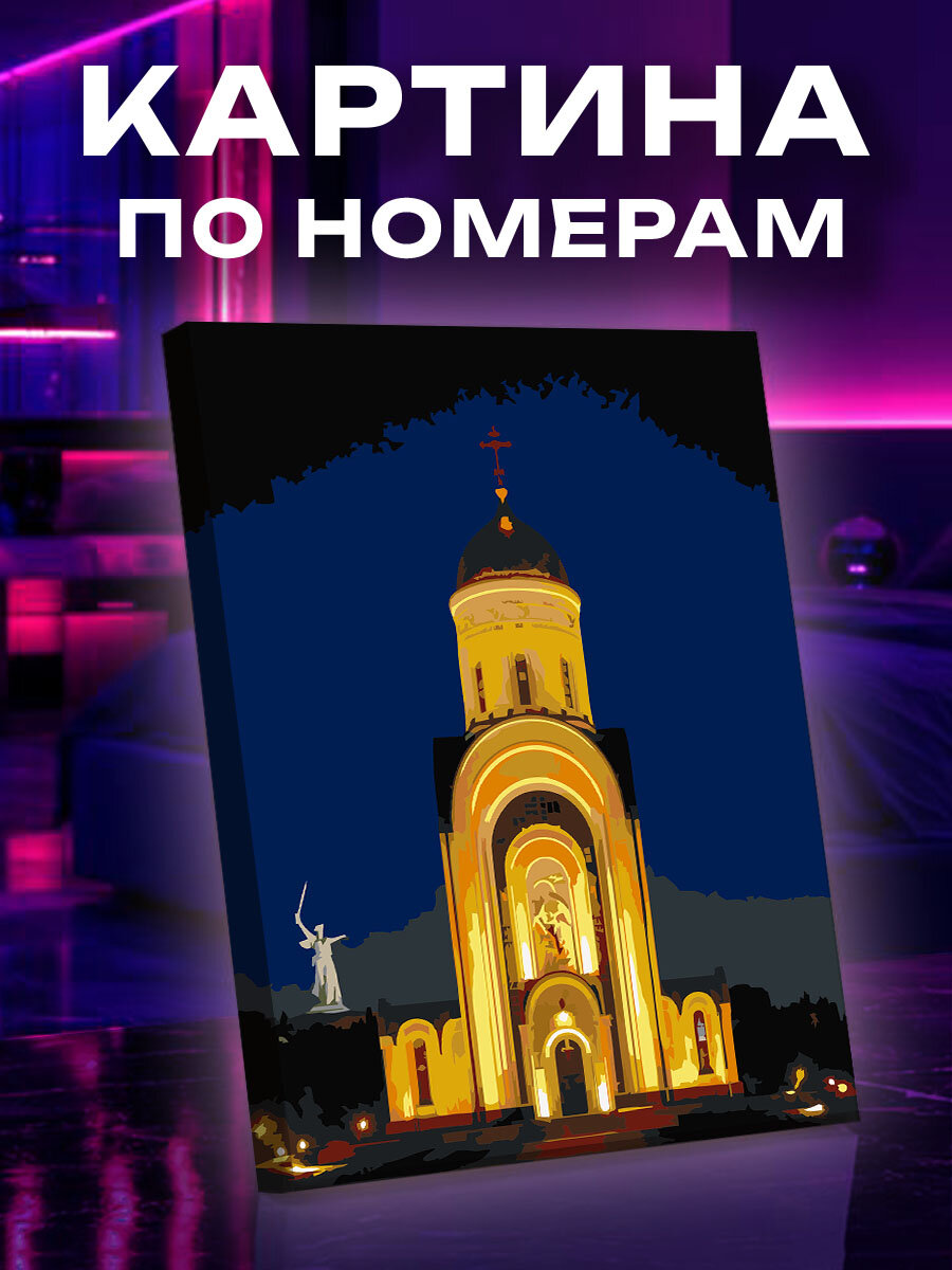 Картина по номерам Свет вечной памяти