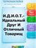 Термонаклейка на одежду надпись идиот