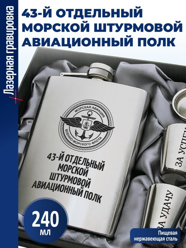 Набор "43-й отдельный морской штурмовой авиационный полк"