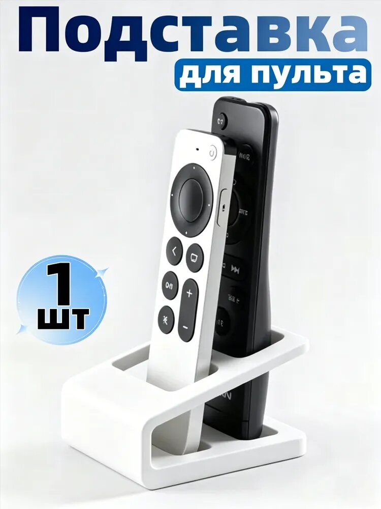 Двухместная подставка для пультов телевизора и кондиционера, домашний органайзер для хранения пультов,1шт