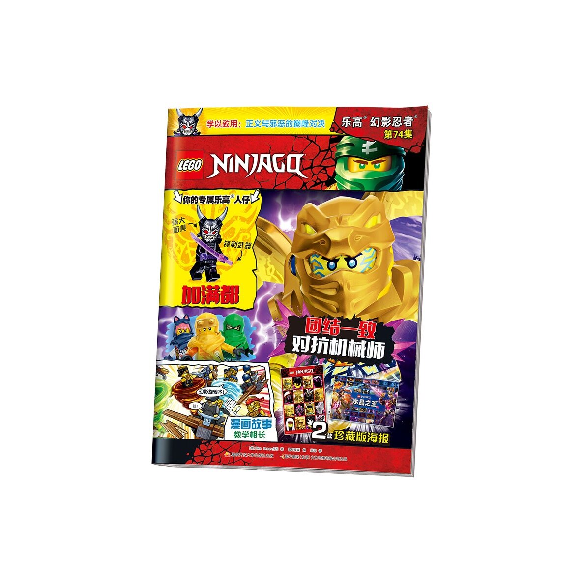 LEGO Ninjago — фото 1