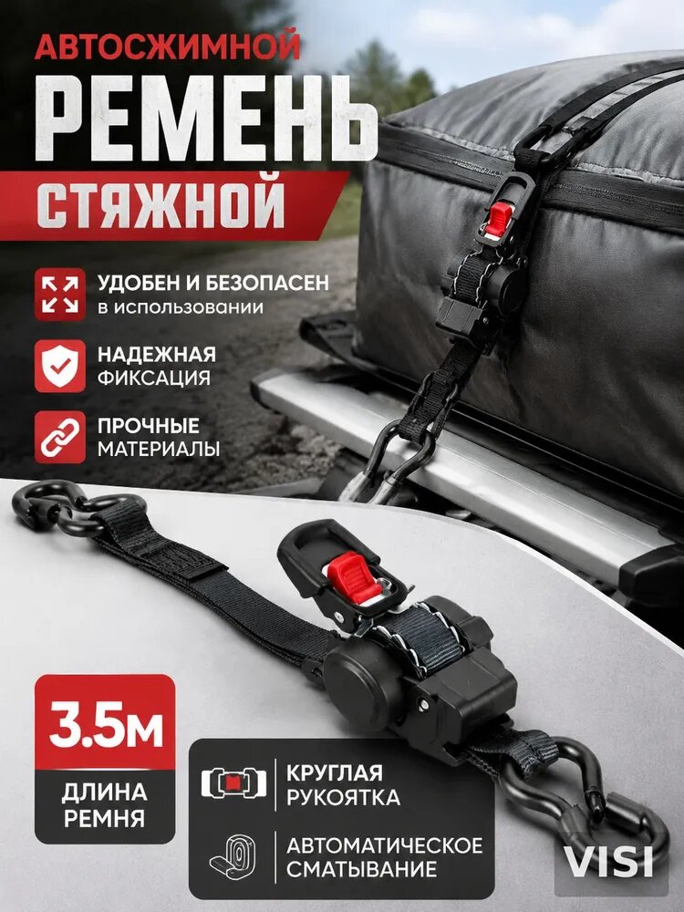 Ремень стяжной, 3.5 м, 1 шт. Храповой натяжитель, автоматическая усадочная обвязка