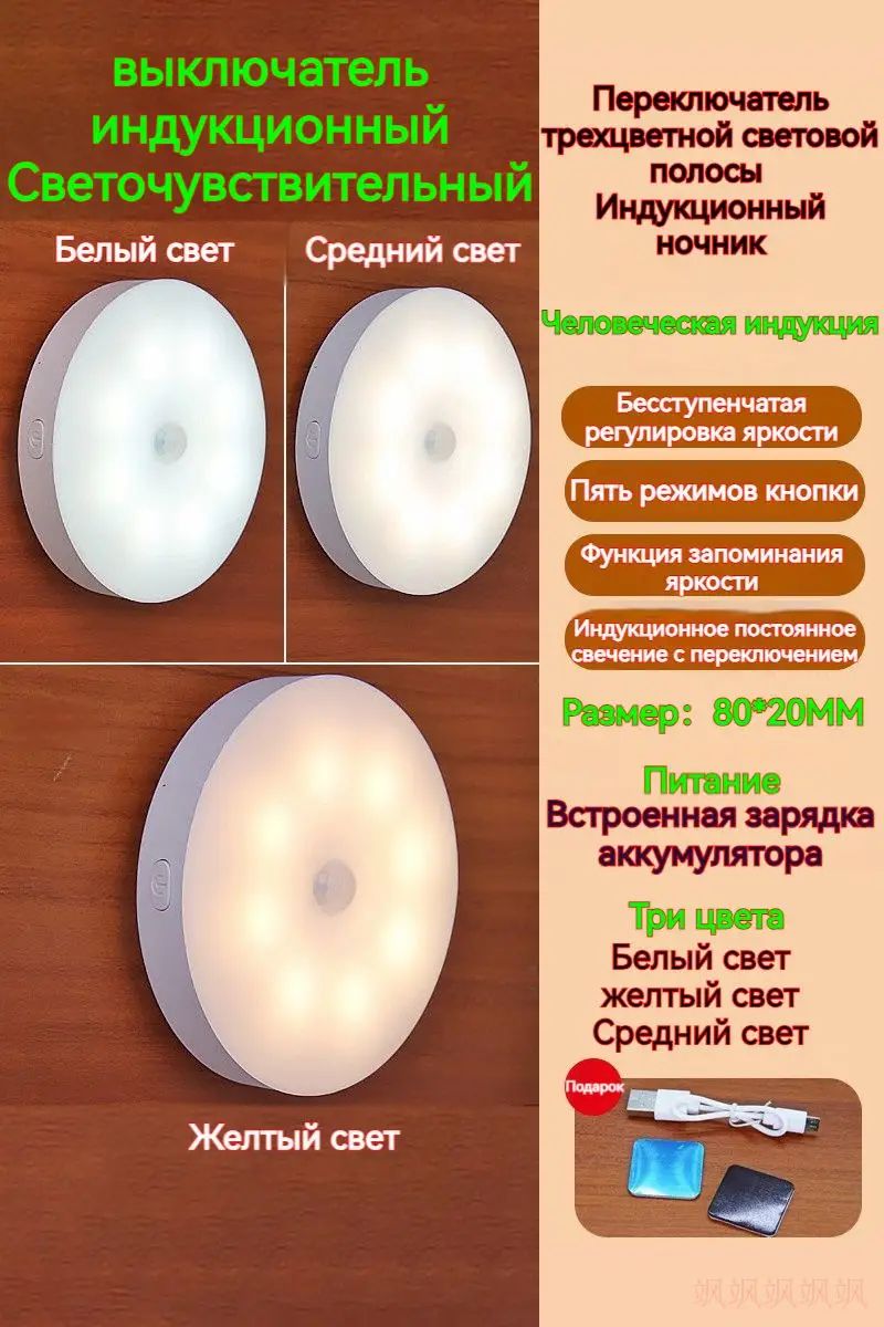 Ночник детский, Напольные настольные трековые Споты светильники Настенные , Светодиодные Ночник с датчиком движения, Рабочее освещение, прожектор, светильник на батарейках, usb, лампочка, аккумуляторный,80mm