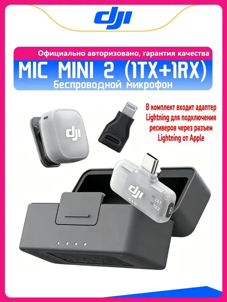 DJI Микрофон петличный микрофон Mic Mini 2(1 TX + 1 RX Type-C + Кейс + Lightning), петличный микрофон для смартфона, активное шумоподавление, 48 часов работы, шоколадный, хром