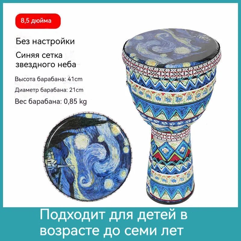 Африканский ручной барабан, 8 дюймов, портативный барабан джембе, ударный инструмент