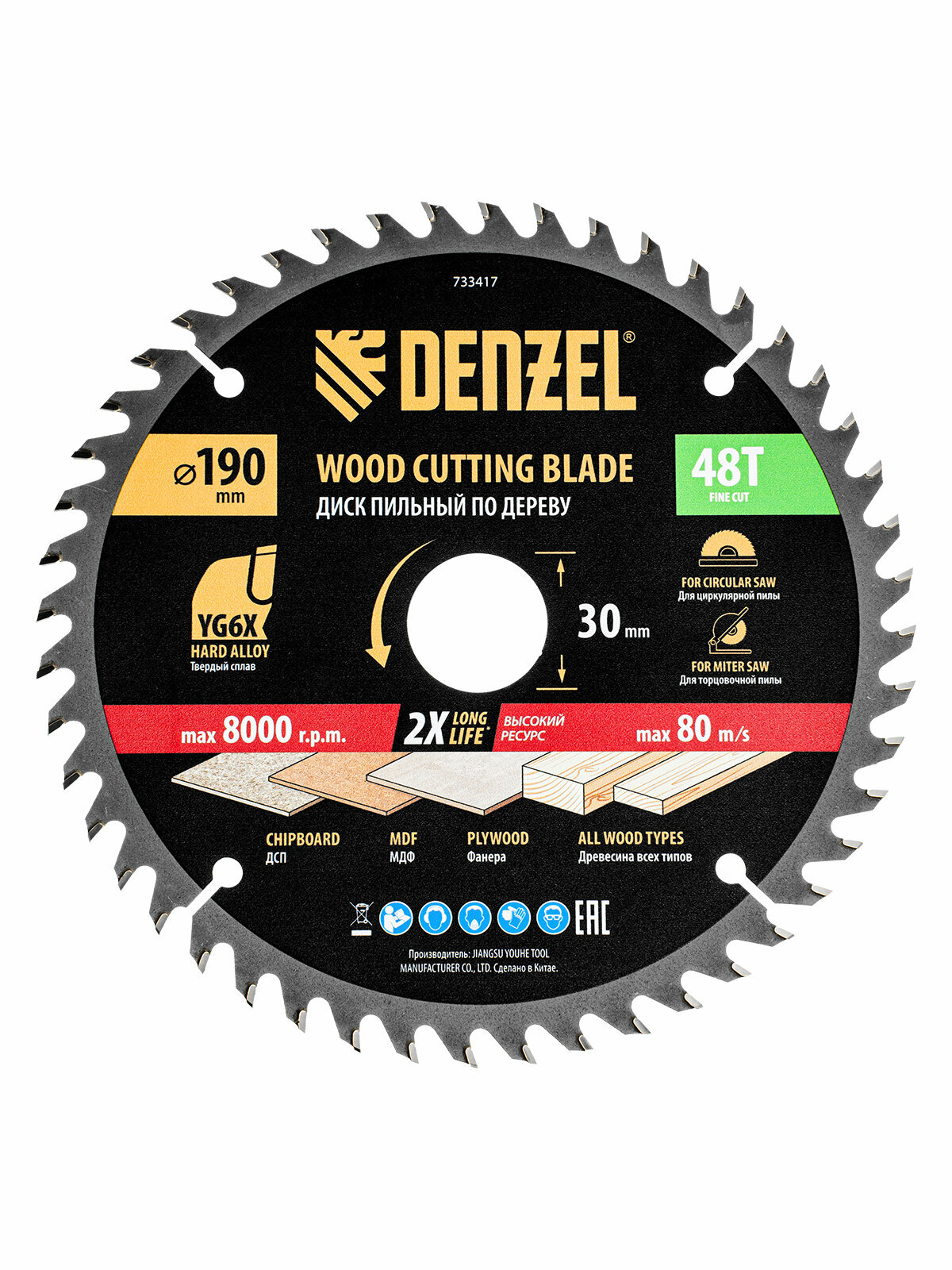 Пильный диск по дереву Denzel, ф190 х 30 мм, 48 зубьев, 733417