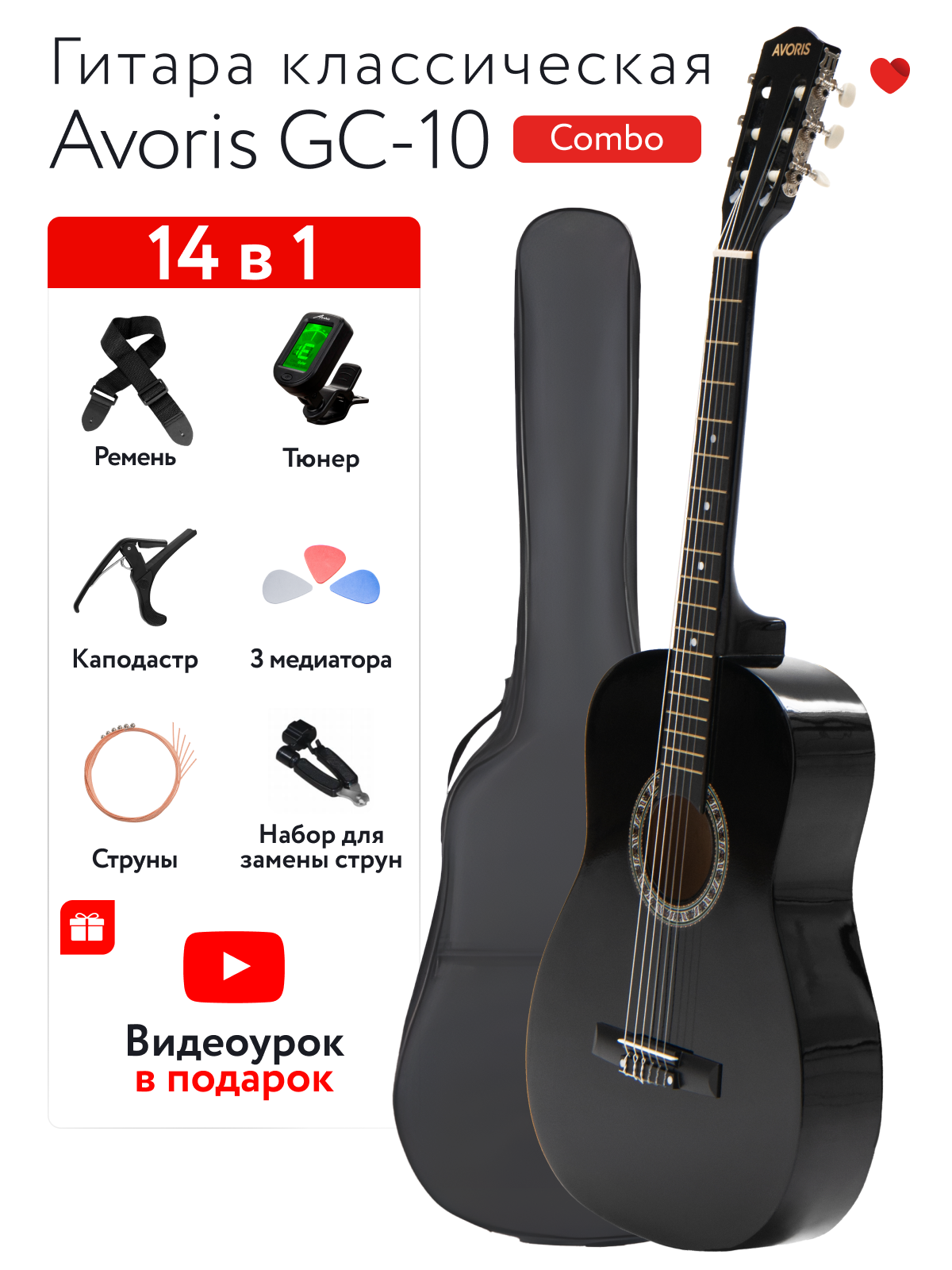 Гитара классичесая 38" Avoris GС-10, комплект SUPERCOMBO , цвет черный
