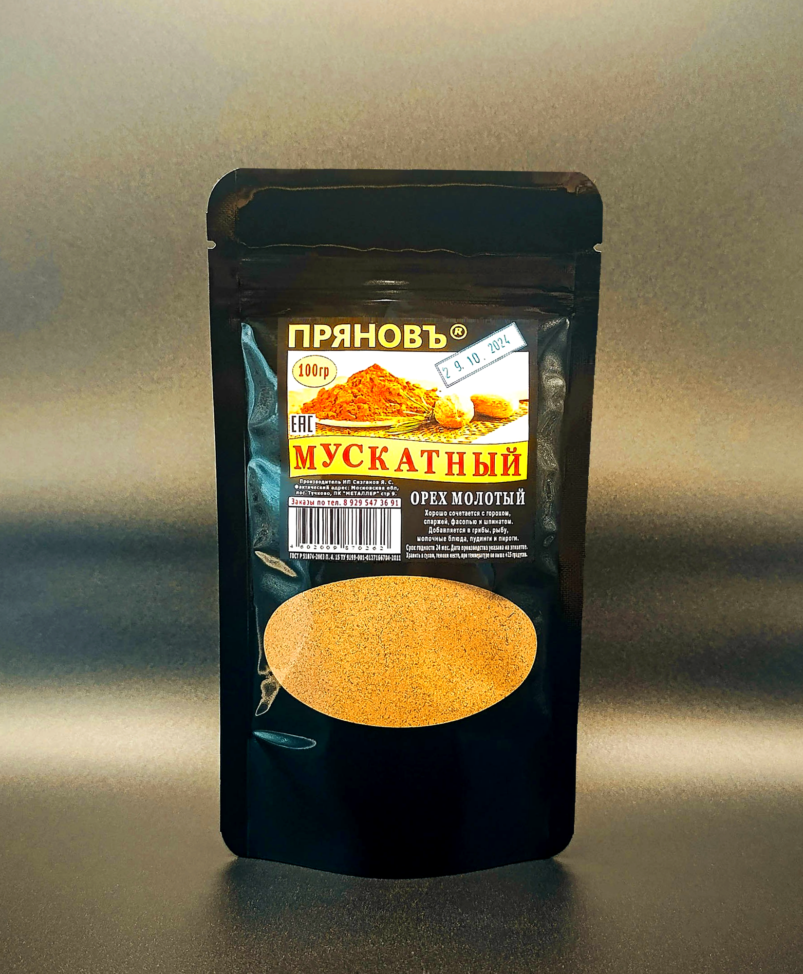 Пряность мускатный орех молотый