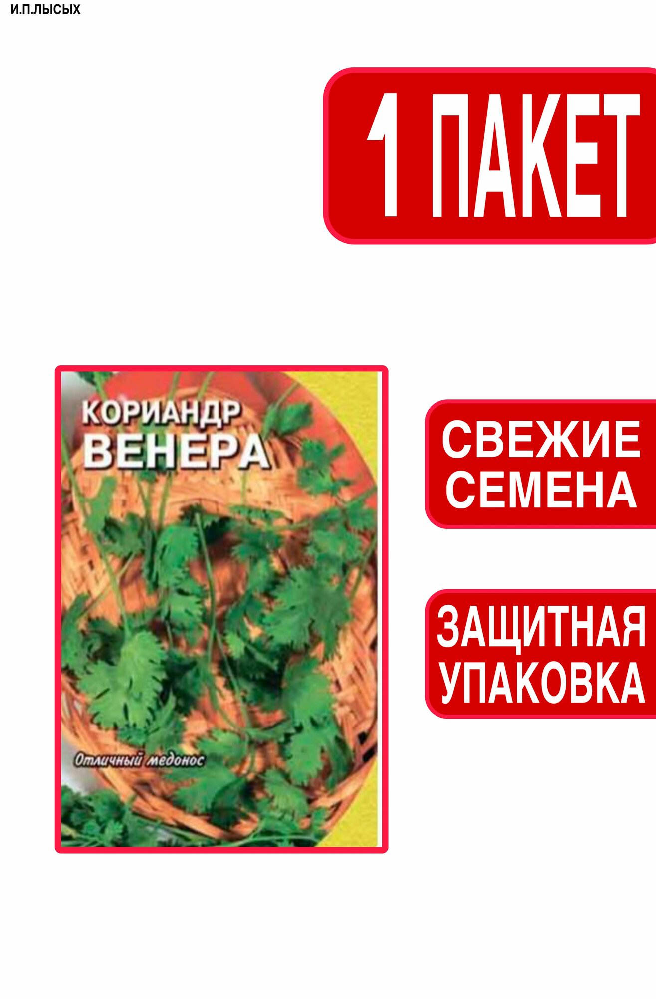 Семена Кориандр "Венера"