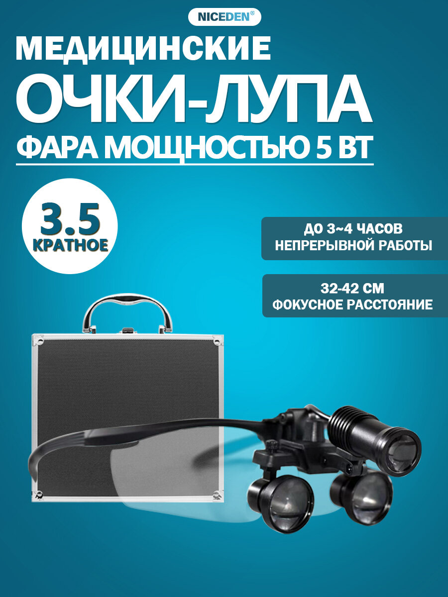 3,5-кратное увеличение стоматологической бинокуляров, 5W LED, Черная модель