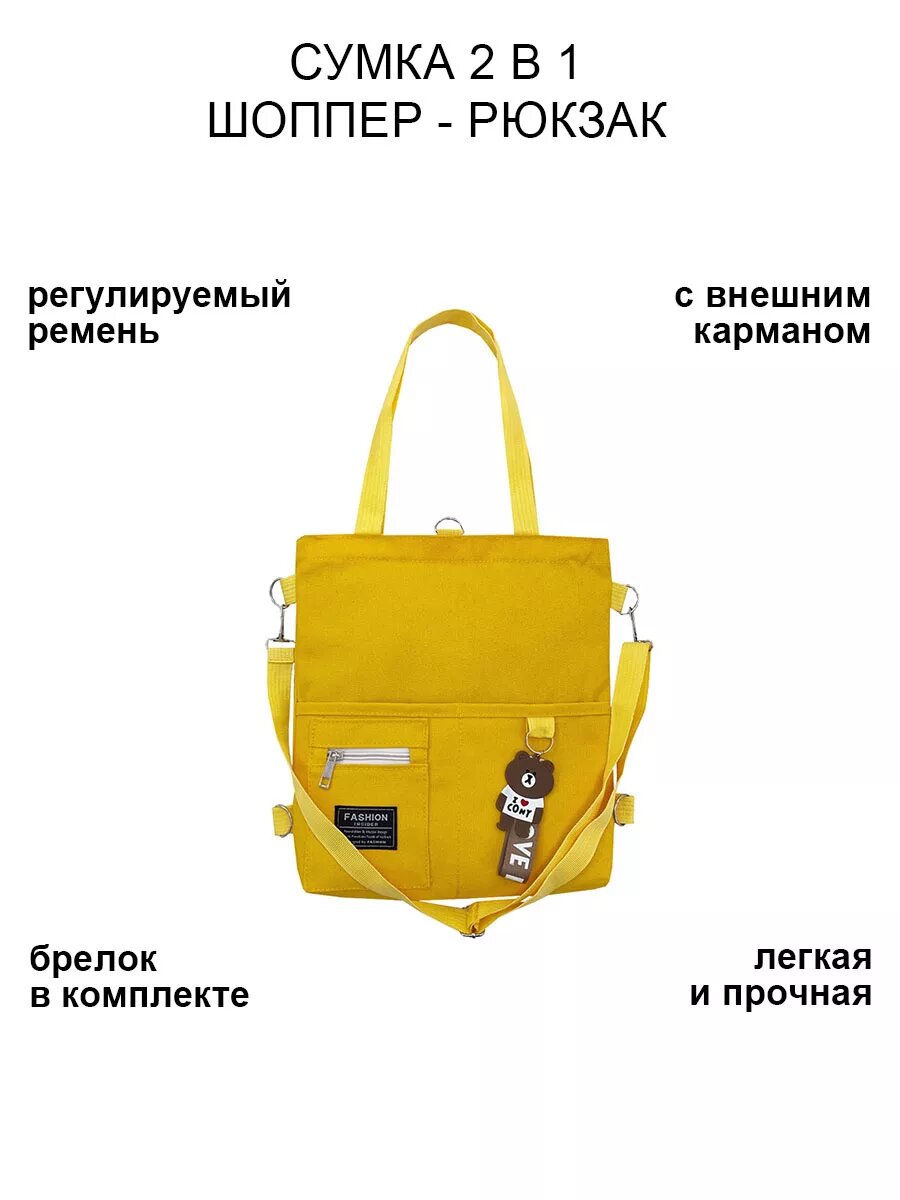 Рюкзак шоппер