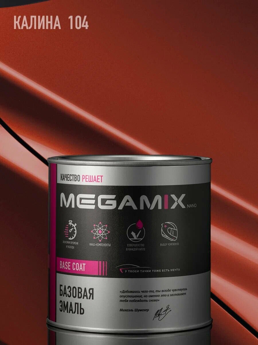 Краска автомобильная, 104 Калина металлик 850 мл / Базовая