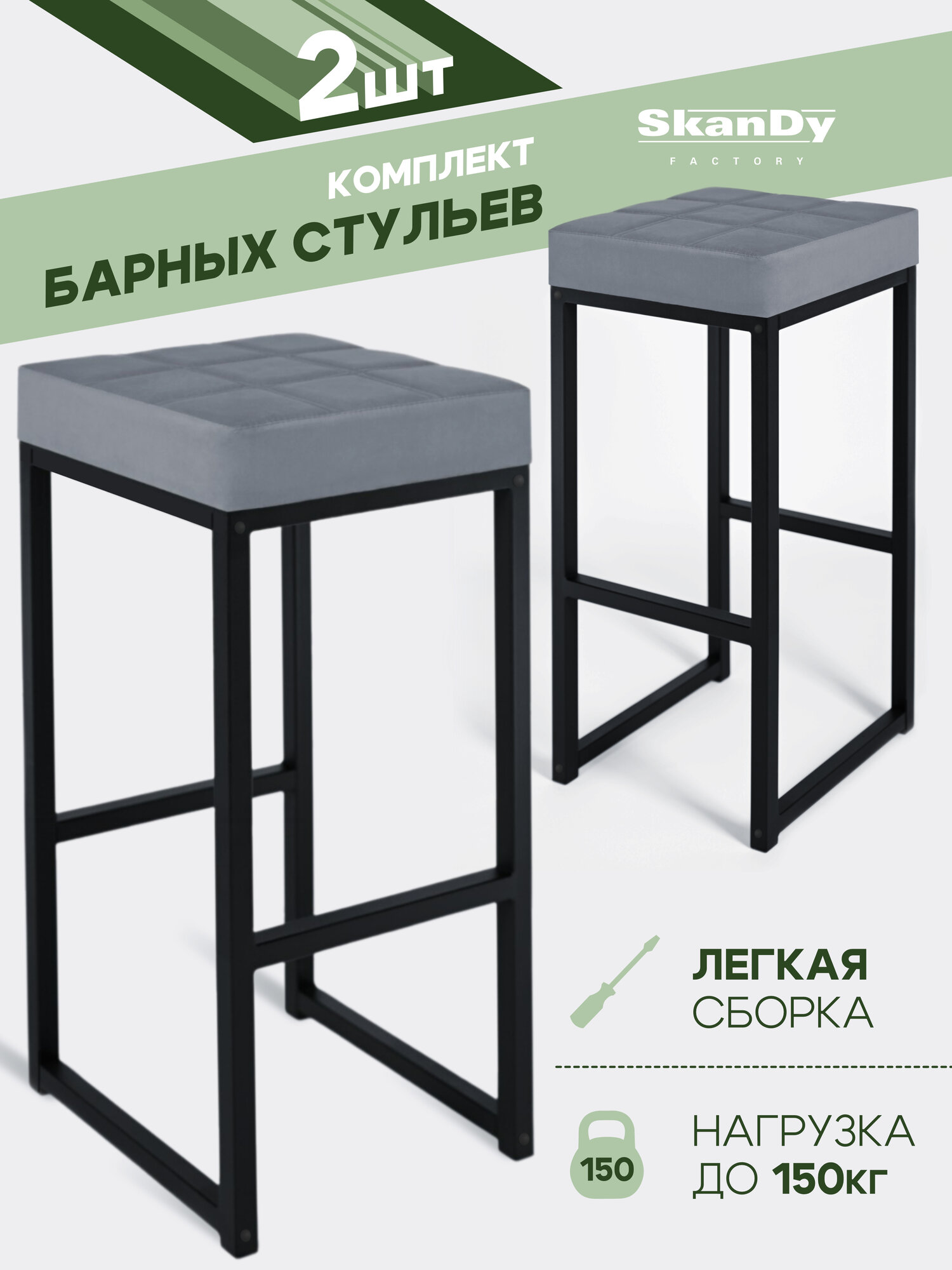 Барный стул для кухни мягкий 80 см - 2шт