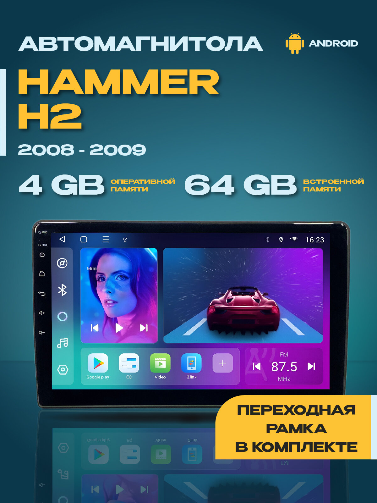 Андроид магнитола Hummer H2 2008-2009, 4/64GB, / Хаммер H2 + Переходная рамка