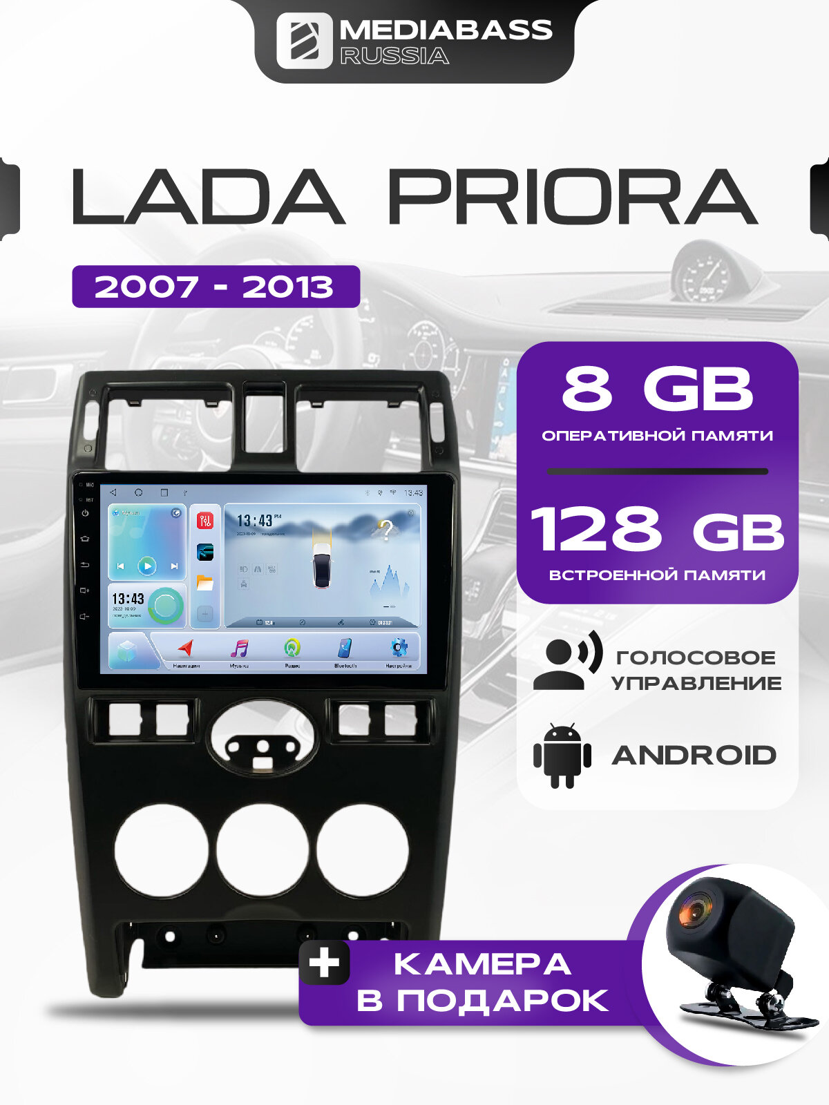 Магнитола Lada Priora 2007-2013, 8/128ГБ, голосовое управление, Лада Проиора + Переходная рамка