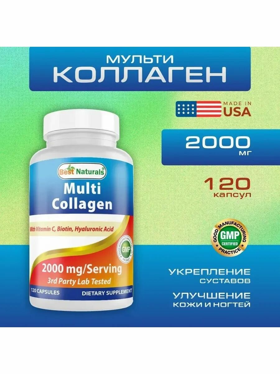 Коллаген мульти 5 типов, 2000 мг, 120 капсул для красивой кожи