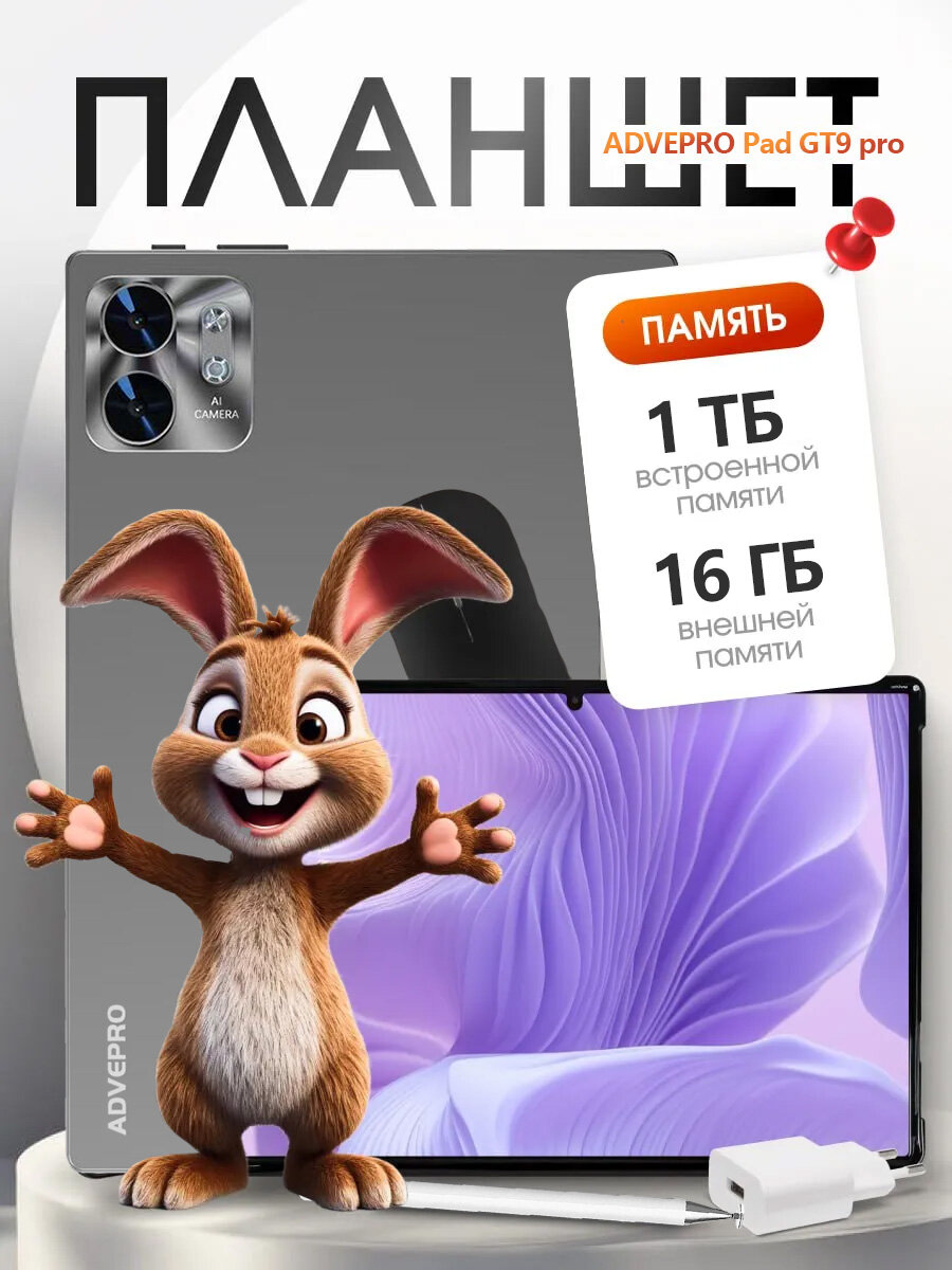 Планшет ADVEPRO PADGT9PRO 16+1024 ГБ/Android14 |11.6” IPS/Global/Wi-Fi