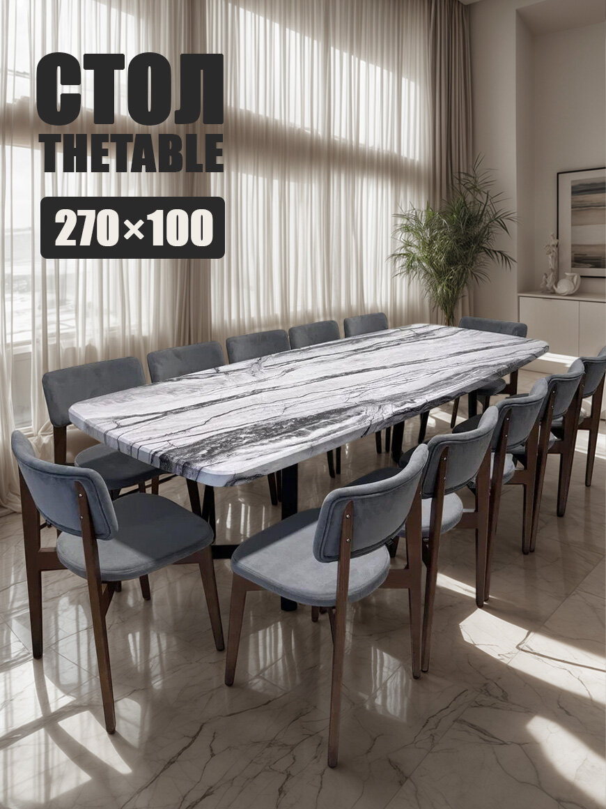 Стол кухонный обеденный евро дизайнерский лофт THETABLE 270х100 6.5/1.1