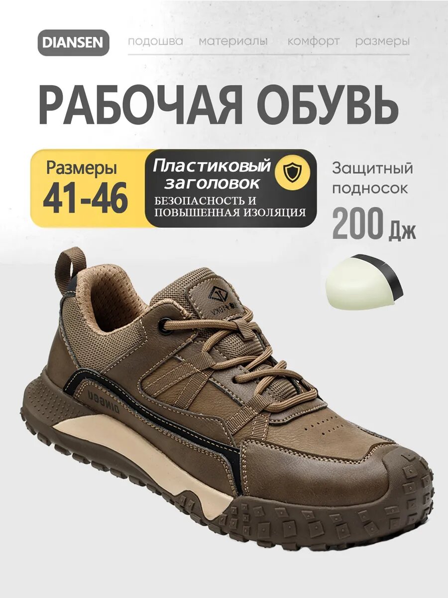 Кроссовки полуботинки рабочие летние с подноском