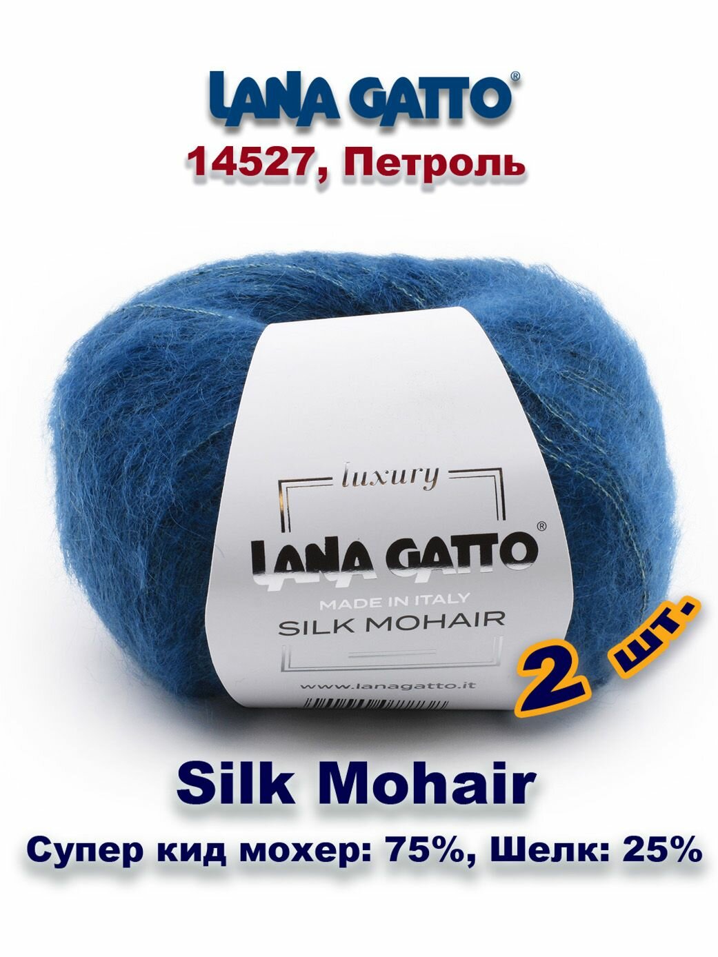 Пряжа Lana Gatto Silk Mohair /Лана Гатто Силк Мохер / цвет: 14527, Петроль (2 мотка)