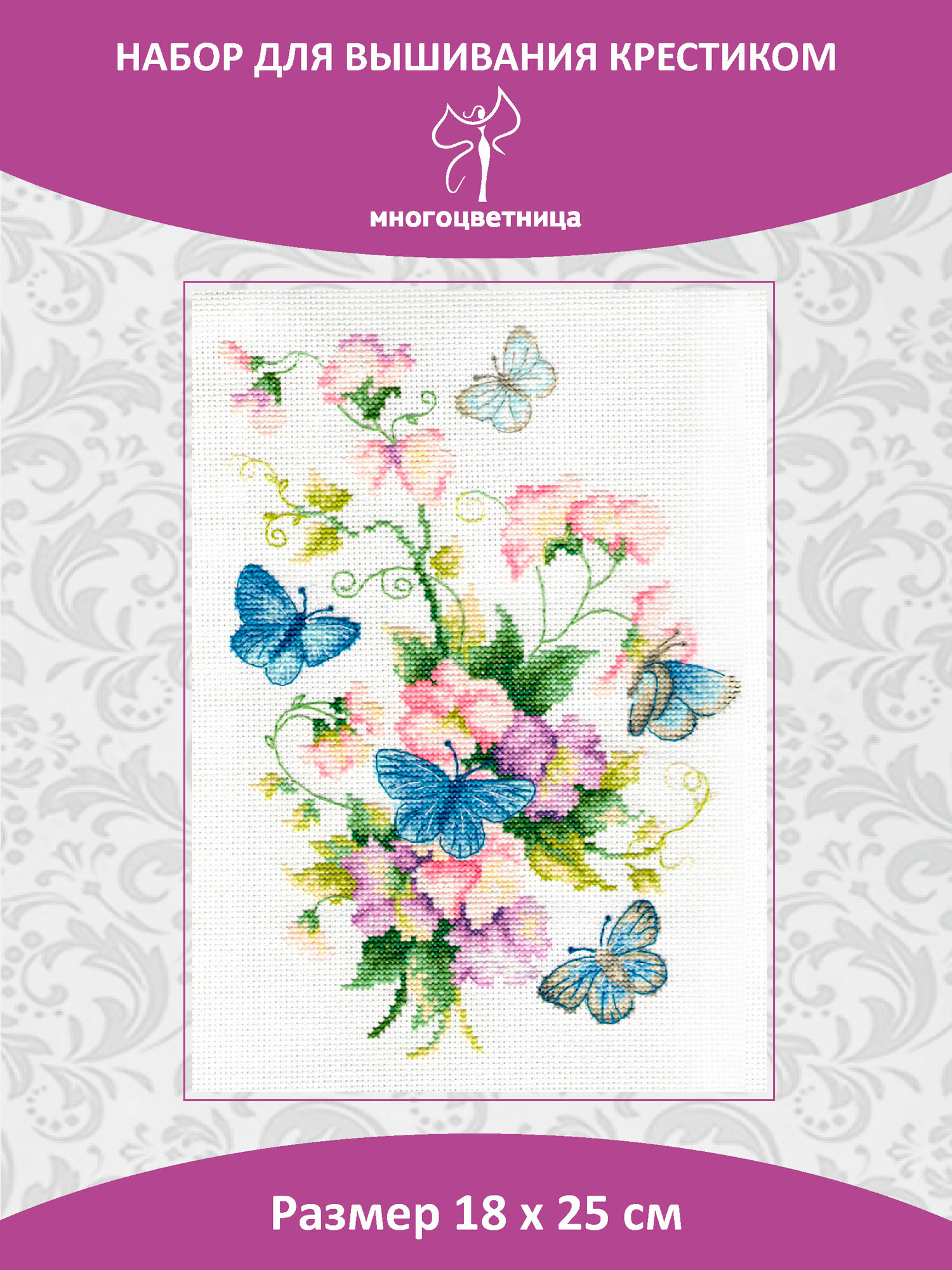 "Душистый горошек и бабочки"(цена производителя). Набор счетным крестом многоцветница