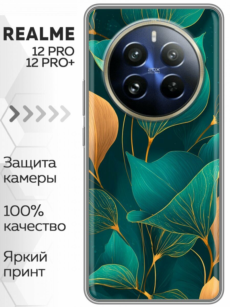 Чехол для Realme 12 Pro, Realme 12 Pro Plus с принтом зеленый женский принт (Реалми 12 Про, Реалми 12 Про Плюс)