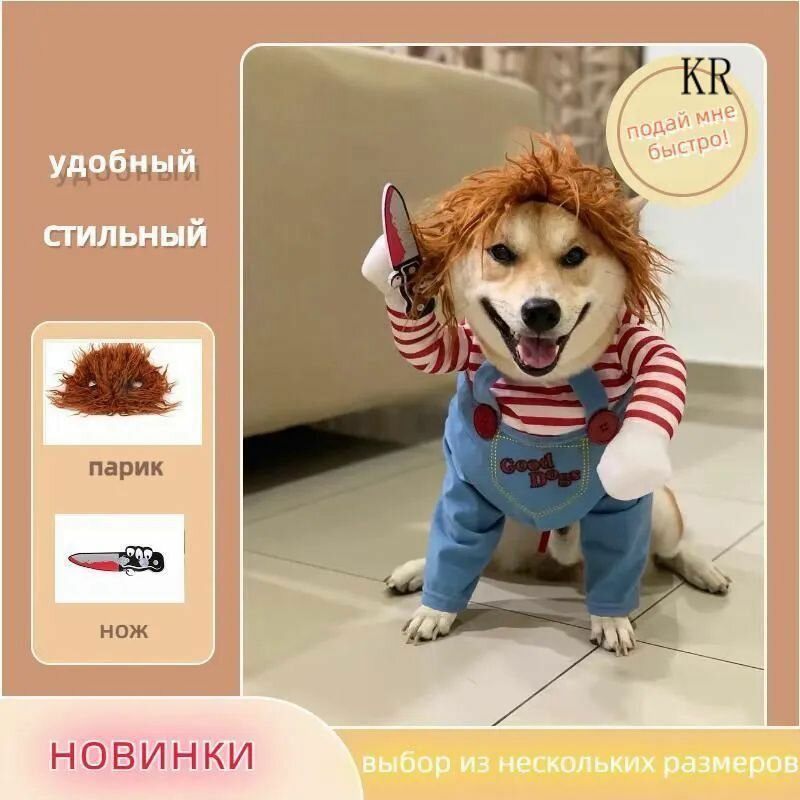 Уникальный костюм для собак на Хэллоуин милый клоун с двумя ножками, подходит для мелких и средних пород