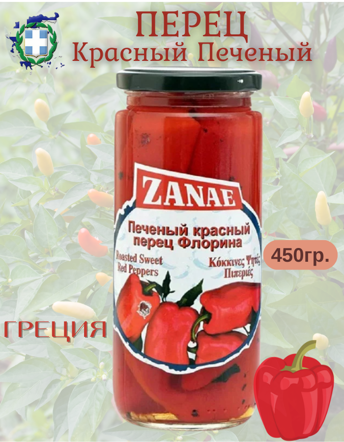 Красный печеный Флорина сладкий перец ZANAE, Греция, ж/б, 450гр