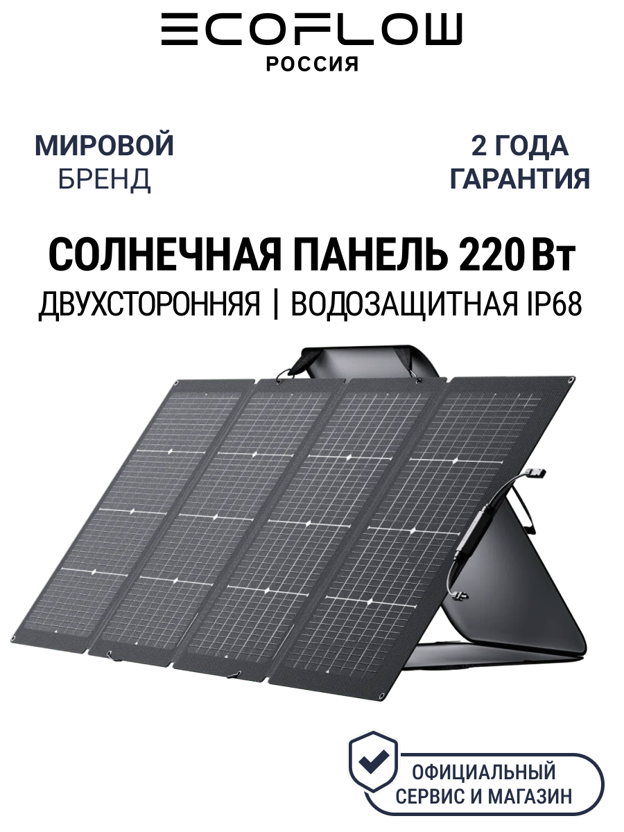 Солнечная панель EcoFlow, 220Вт, двусторонняя, складная, портативная, IP68