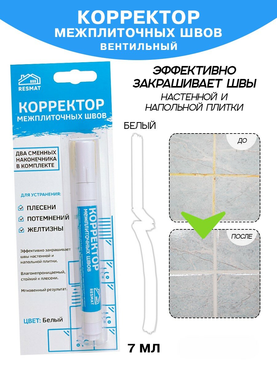 Корректор межплиточных швов Resmat, реставратор сколов и царапин, белый