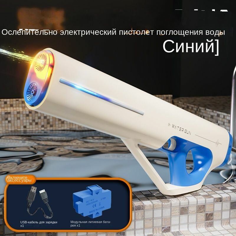Водный пистолет бластер импульсный на аккумуляторе, Красочное освещение, автоматическое поглощение воды, синий