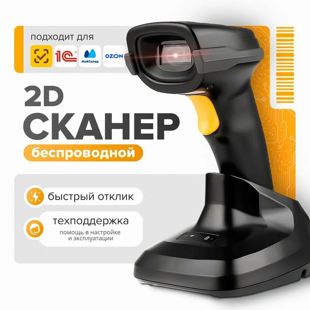 Сканер штрих кода беспроводной 1D/2D сканер штрих кода Holyhah A60DZ USB с зарядной станцией