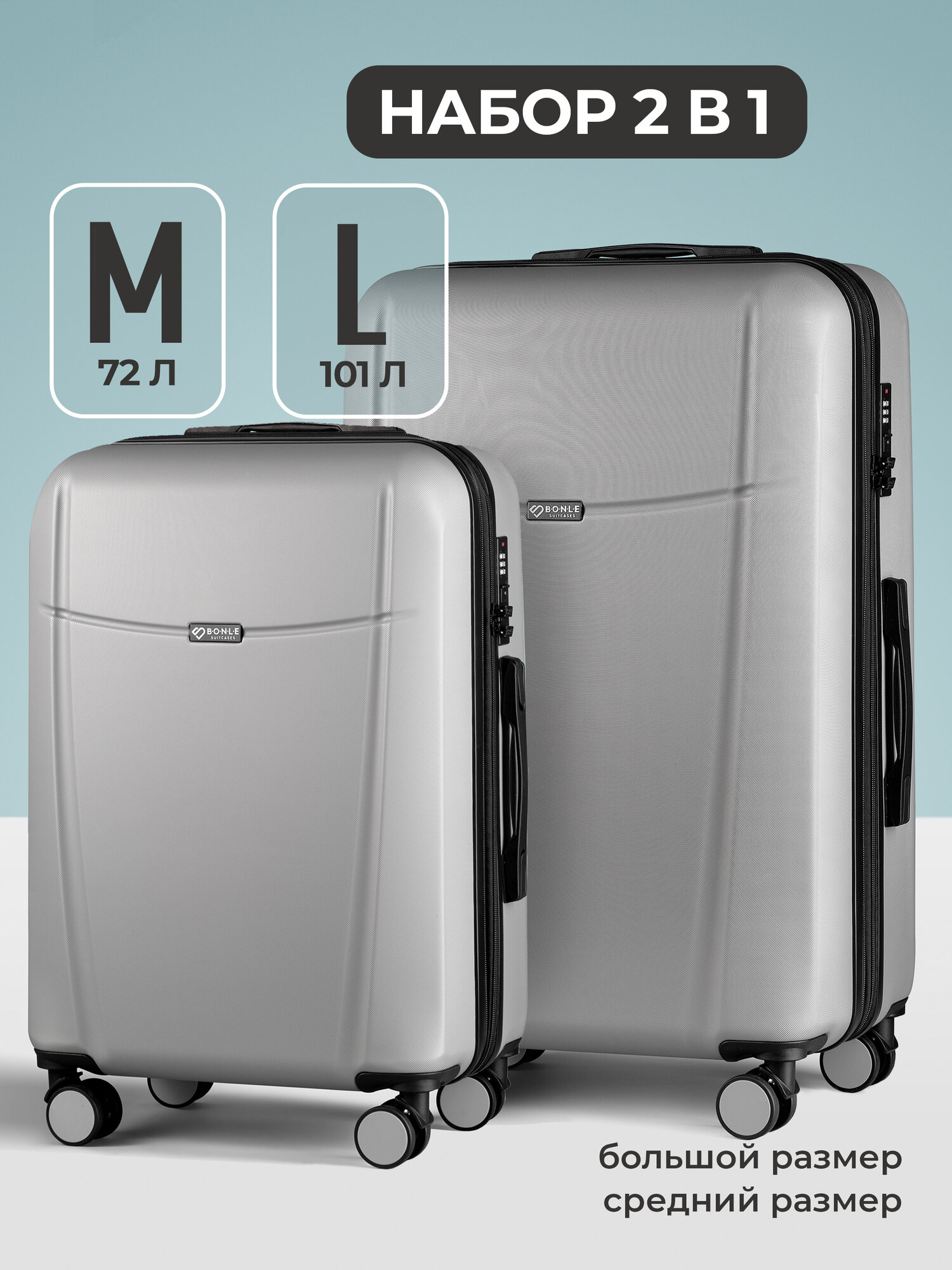 Комплект чемоданов 