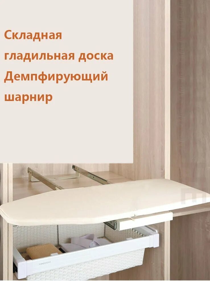 Гладильная доска