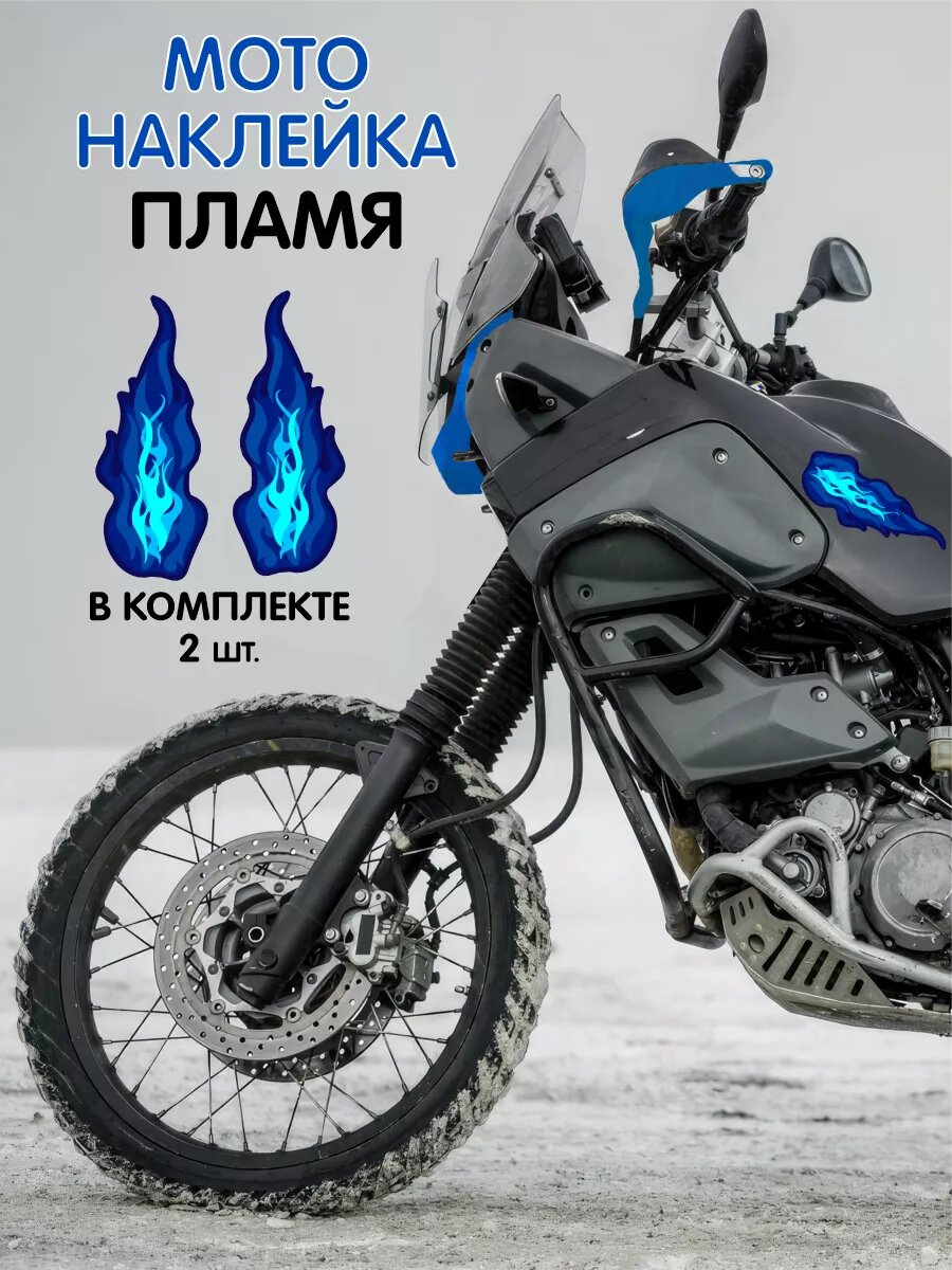 Наклейки на мотоцикл Огонь